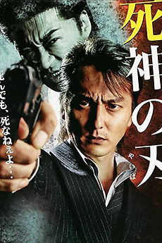 ‎Shinigami no Yaiba (2010) directed by Hiroyuki Tsuji • Reviews, film ...