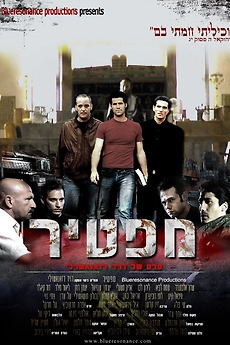 ‎Maftir (2008) • Film + cast • Letterboxd