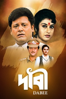 ‎Dabee (2000) • Film + cast • Letterboxd