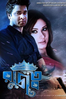 ‎Rajotto (2014) directed by Iftakar Chowdhury • Reviews, film + cast ...