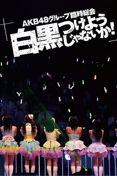 ‎AKB48 Group Rinji Soukai - AKB48 Group Concert (2013) • Reviews, film + cast • Letterboxd