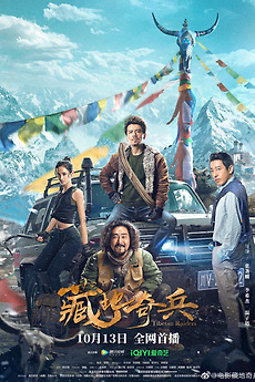 ‎Tibetan Raiders (2022) directed by Zhang Zhulin, Li Xijie et al ...