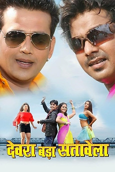 ‎Devra Bada Satawela (2010) directed by Rajkumar R. Pandey • Film ...