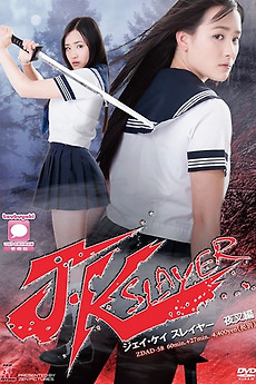 ‎JK Slayer Yaksa (2013) directed by Kanzo Matsuura • Film + cast • Letterboxd