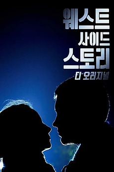 ‎West Side Story: Breaking Barriers (2021) directed by Patrick Ray ...