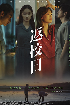 ‎Long Lost Friends (2019) directed by 蒲英杰 • Film + cast • Letterboxd