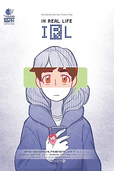 ‎IRL - In Real Life (2021) directed by Shira Avigad • Reviews, film ...