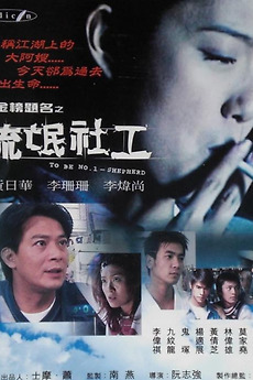 ‎To Be No.1 - Shepherd (2001) directed by Jones Ma • Film + cast ...