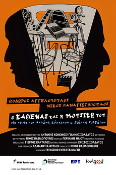 ‎To Each Their Voice: Theo Angelopoulos & Nikos Panayotopoulos (2022 ...