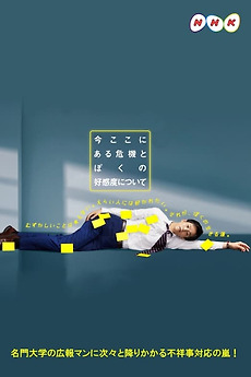 ‎How to be Likable in a Crisis (2021) directed by Takeshi Shibata ...