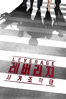‎Leverage (2019) directed by Nam Ki-hoon • Reviews, film + cast ...
