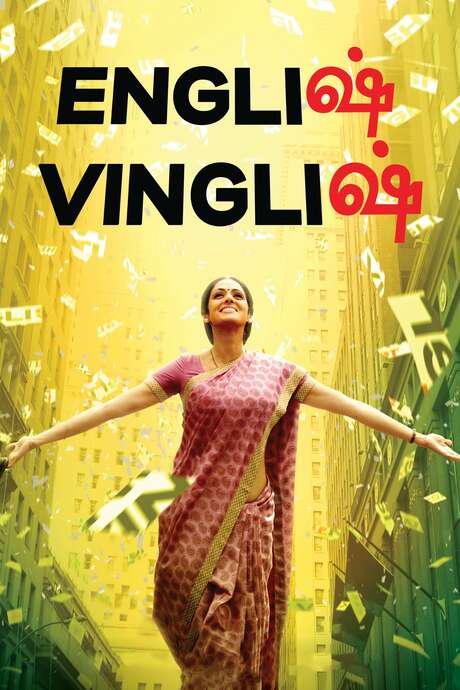 ‎English Vinglish (2012) directed by Gauri Shinde • Reviews, film ...