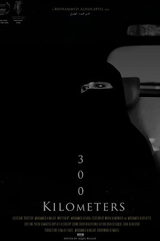 ‎300 KM (2016) directed by Mohammed Alholayyil • Film + cast • Letterboxd