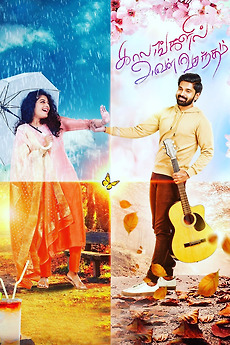 ‎Kaalangalil Aval Vasantham (2022) directed by Raghav Mirdath • Reviews ...