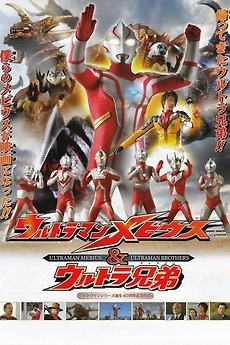 ‎Ultraman Mebius & Ultra Brothers (2006) directed by Kazuya Konaka ...