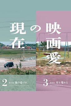 ‎Cinephilia Now: Part III – Lux Crawler I++ (2020) directed by Sasaki ...