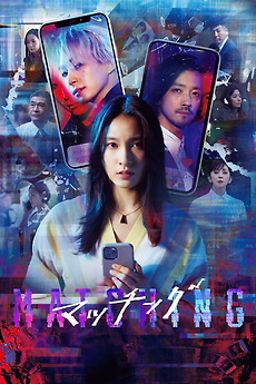 ‎Matched (2023) directed by Eiji Uchida • Reviews, film + cast • Letterboxd