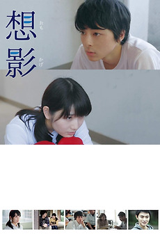 ‎Omokage (2017) directed by Keigo Kato • Film + cast • Letterboxd