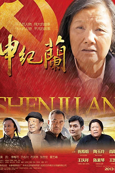 ‎SHEN JILAN (2013) directed by Li Baosheng • Film + cast • Letterboxd
