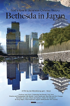 ‎Bethesda in Japan (2019) • Film + cast • Letterboxd