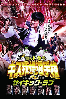 ‎God Tongue: Kiss Pressure Game The Movie 2 Psychic Love (2014) • Film ...
