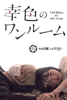 ‎Sachi-iro no One Room (2018) directed by Ryûichi Honda • Reviews, film ...