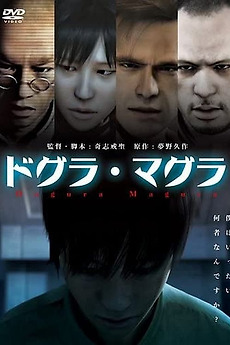 ‎Dogra Magra (2012) directed by Kaisei Kishi • Film + cast • Letterboxd