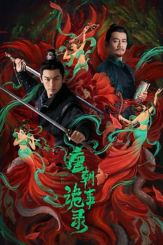 ‎Strange Tales Of Tang Dynasty (2022) directed by Bai Shan • Reviews ...