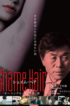 ‎Shame Hair (2013) directed by Toshiki Sato • Film + cast • Letterboxd