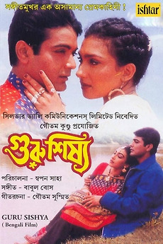 ‎Guru Sishya (2001) directed by Swapan Saha • Film + cast • Letterboxd