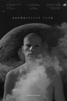 ‎Space Forces (2020) directed by Ivan Sosnin • Film + cast • Letterboxd