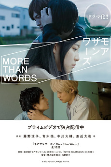 ‎More Than Words (2022) directed by Hashizume Shunki • Reviews, film ...