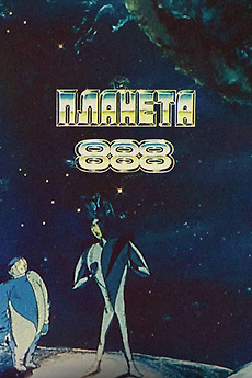 ‎Planet 888 (1985) directed by Vladimir Mailian • Reviews, film + cast ...