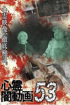 ‎Psychic Darkness Video 53 (2021) directed by Takao Daimon • Film ...