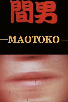 ‎IN-BETWEEN MAN (1989) directed by Yoichiro Serizawa • Film + cast ...