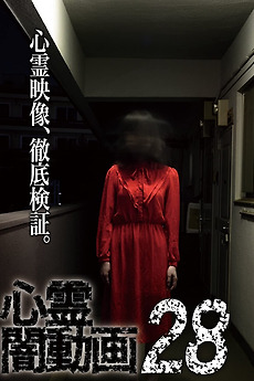 ‎Psychic Darkness Video 28 (2018) directed by Kahito Ozaki • Film ...
