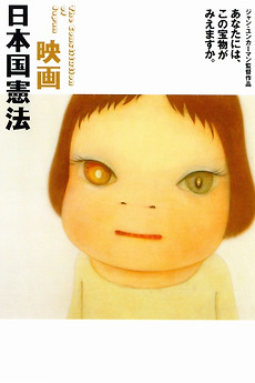 ‎The Constitution of Japan (2005) directed by John Junkerman • Reviews ...