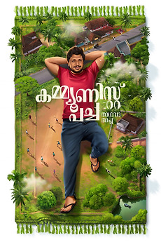 ‎Communist Pacha Adhava Appa (2025) directed by Shamim Moideen • Film ...
