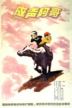 ‎Ying sheng a ge (1982) directed by Wang Junzheng • Film + cast ...