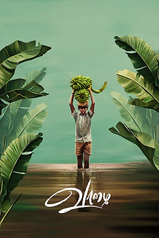 ‎Vaazhai (2024) directed by Mari Selvaraj • Reviews, film + cast ...