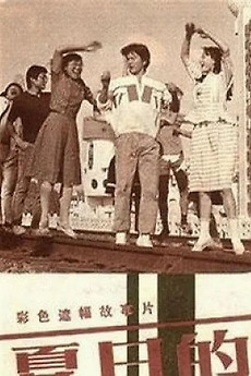 ‎Xia ri de qi dai (1988) directed by Shi Shujun • Film + cast • Letterboxd