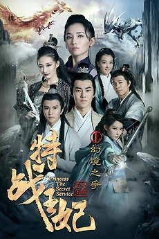 ‎Princess The Secret Service 1 (2017) directed by Roger Lau Kwok-Fai ...