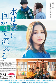 ‎The Water Flows to the Sea (2023) directed by Tetsu Maeda • Reviews ...