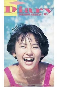 ‎Diary (1989) directed by Masahiko Dekune • Film + cast • Letterboxd