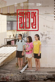 ‎Ching Chu (2022) directed by Theerada Jitjaicham • Reviews, film + cast • Letterboxd