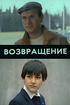 ‎The Return (1990) directed by Dito Tsintsadze • Film + cast • Letterboxd