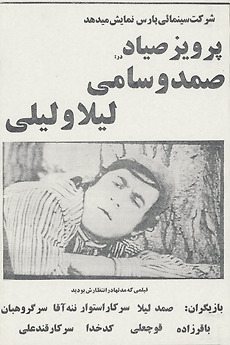 ‎Samad and Sami, Leyla and Lili (1972) directed by Parviz Sayyad • Film ...
