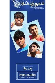 ‎Facebook (2011) directed by Atlee • Reviews, film + cast • Letterboxd