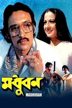 ‎Madhuban (1983) directed by Ajoy Kar • Film + cast • Letterboxd