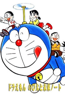 ‎Doraemon: Nobita and the Future Notes (1994) • Film + cast • Letterboxd